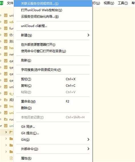 Unicloud 未关联云服务空间的解决办法，unicloud本地调试服务启动失败：当前项目未关联unicloud服务空间的解决办法 零五网