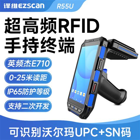 超高频rfid手持数据终端r55u扫码出入库系统固定资产盘点机pda射频标签uhf数据采集器手持机货架盘点工具管理 Taobao