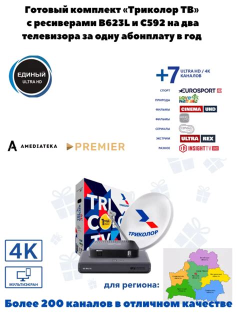 Готовый Комплект спутникового телевидения Триколор Ultra HD GS B623L и ...