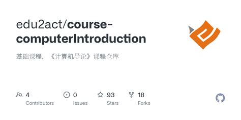 GitHub edu act course computerIntroduction 基础课程计算机导论课程仓库