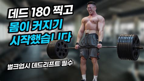 일반인이 근육량 늘리려면 무조건 ‘이 운동 하세요 벌크업을 위한 데드리프트 꿀팁 Youtube