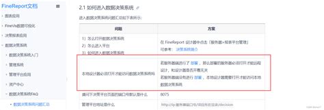 Finereport集成思路与相关问题finereport Iframe Csdn博客