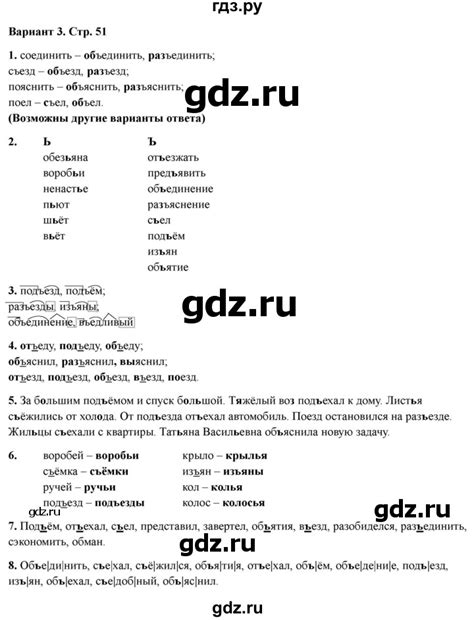 ГДЗ тема №8 Вариант 3 русский язык 3 класс Тематический контроль Голубь