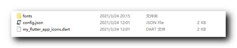 【flutter】icons 组件 Fluttericon 下载图标 自定义 Svg 图标生成 Ttf 字体文件 使用下载的