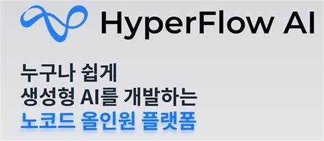 미리내테크놀로지스 비전문가 위한 생성형 Ai 플랫폼 출시