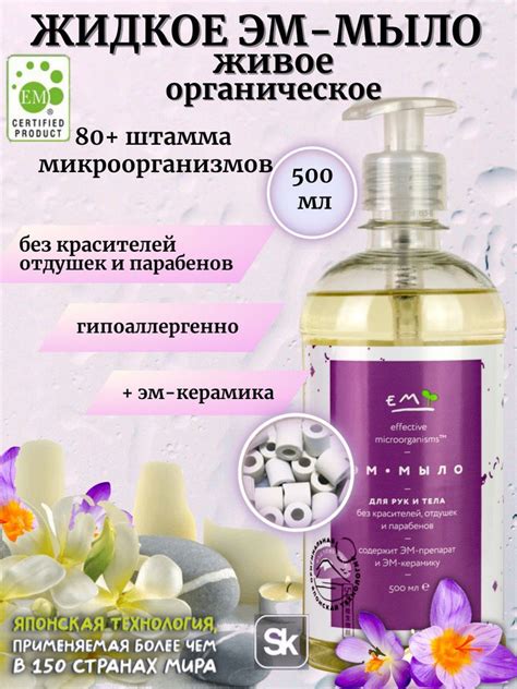 Эм-Био Жидкое мыло 500 мл купить на OZON по низкой цене (448022514)