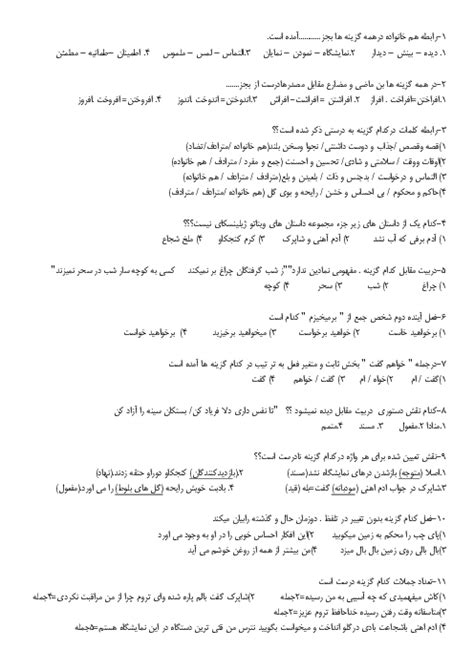 آزمون تستی فارسی هفتم مدرسه شهید بهشتی درس 16 آدم آهنی و شاپرک گاما