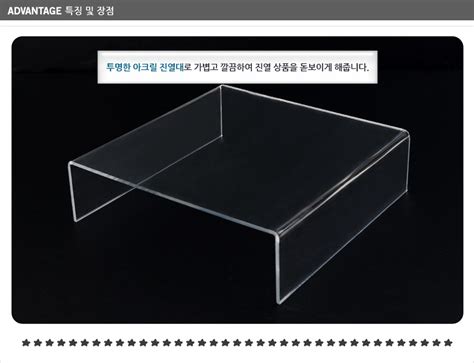 정사각 ㄷ형 아크릴 진열대 210x210x60mm 젠트레이드