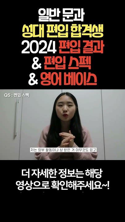 4개월만에 성균관대 일반문과 편입 성공 후기 👑 이대 중대 성대 합격 편입 스펙 And 영어 베이스 편입 편입영어