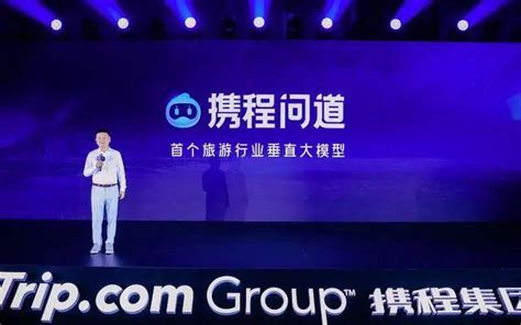 携程推垂直大模型“问道”，欲用aigc造旅游业“可靠答案库” 知乎