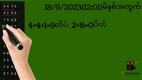 2d 18 9 2023 12 01 မိနစ်အတွက်ဒဲ့တစ်ကွက်ကောင်း 2dလက်တွက်မူဆိုဒ် Youtube