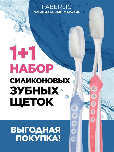 Набор, силиконовая зубная щетка Faberlic Аксессуары для гигиены полости ...