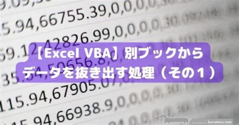 Excel Vbaマクロを連続実行させる方法（初心者向け解説5）