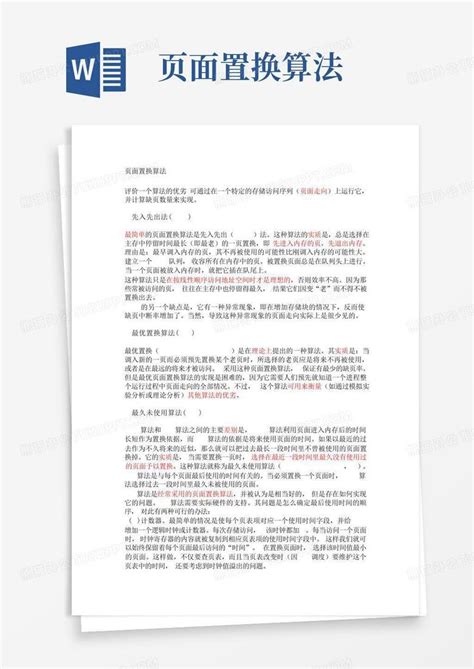 页面置换算法word模板下载编号qkxmwwzd熊猫办公