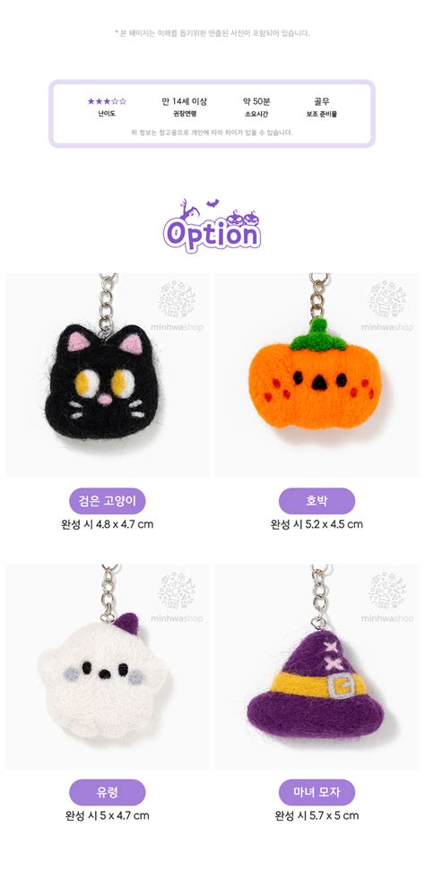 할로윈양모펠트 취미생활 만들기키트 펠트인형 공예키트