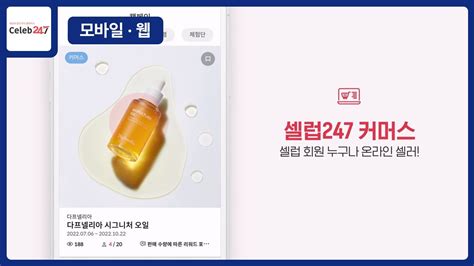 셀럽247 셀럽 편 모션그래픽 인포그래픽 홍보영상 모바일 플랫폼 웹 플랫폼 브랜드필름 Tvc Youtube