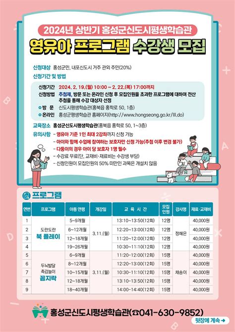 홍성군 평생학습관 곳 상반기 수강생 모집 내포뉴스