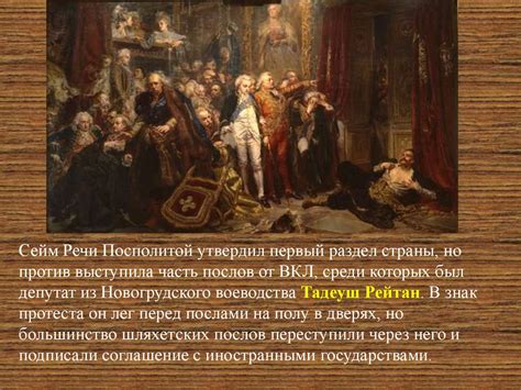 Речь Посполитая - презентация онлайн