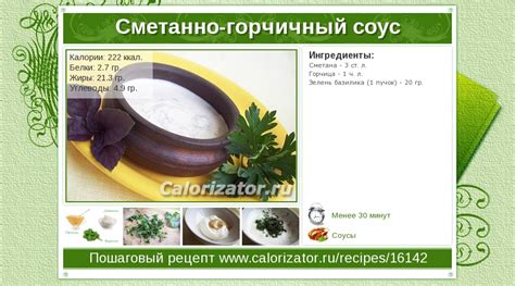 Сметанно-горчичный соус - как приготовить, рецепт с фото по шагам ...