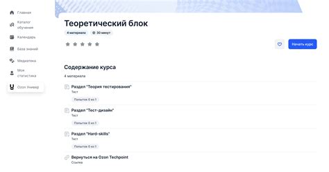 Теоретический блок для qa Помощь ozon
