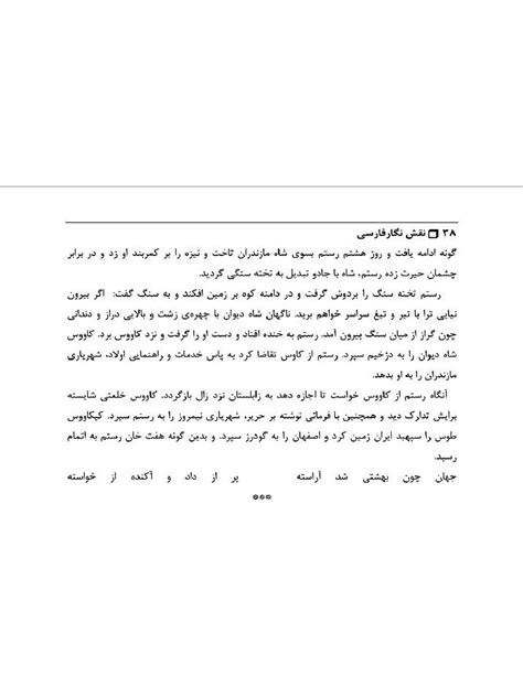 2ادبیات هفت خوان رستم Pdf