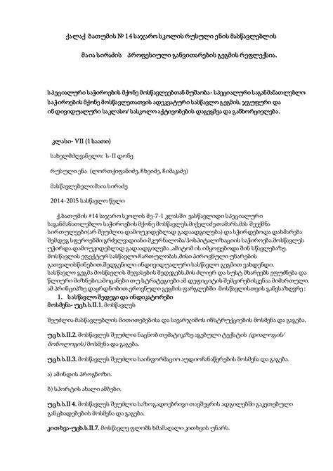 სპეციალური საჭიროების მქონე მოსწავლეებთან მუშაობა Pdf