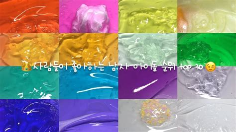 사람들이 좋아하는 남자 아이돌 순위 Top 30 시리즈 액괴 액괴시리즈 대규모 시리즈액괴 아이돌 시리즈 액괴 액괴 초반환영 Youtube