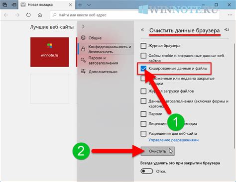 как очистить кэш браузера Edge на компьютере Windows