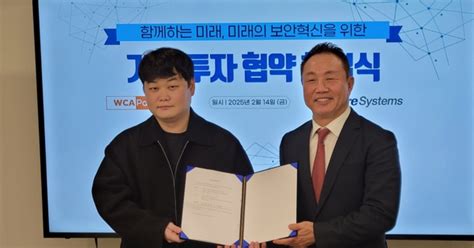 퓨쳐시스템 Wca파트너스 양자·ai 보안 기술 검증 통과 투자 협약 체결