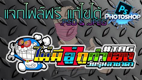 [แจกไฟล์ฟรี]ออกแบบสติ้กเกอร์ซิ่งติดรถง่ายๆ ไม่มีอู่กูทำ จากphotoshop ฉบับเต็มไม่ปรับความเร็ว Ep