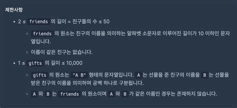 [programmers level 1] 258712 가장 많이 받은 선물 2024 kakao winter