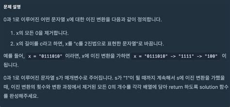 프로그래머스 level2 이진변환 반복하기