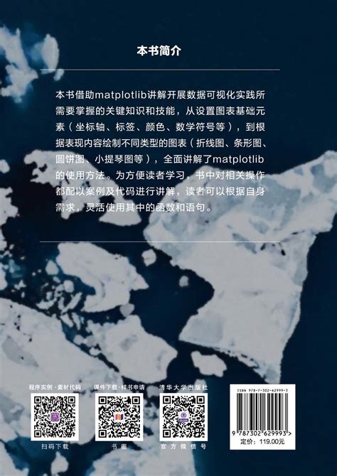 清华大学出版社 图书详情 《matplotlib数据可视化实战》 清华大学出版社 图书详情 《matplotlib数据可视化实战》