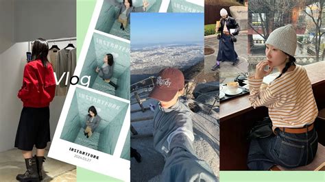 들리는 Vlog •노이스・인스턴트펑크 쇼룸•북한산 나름 초보자 코스•맛집 추천•택배 언박싱•3월의 도전 Youtube