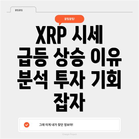 리플코인 Xrp 시세와 상승 이유 분석