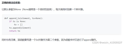 转载 当心python函数可变默认参数（listsetdict的陷阱python 函数的入参为什么不建议用list Csdn博客