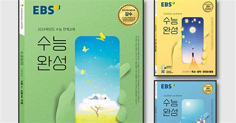 수험생이 직접 선택하세요…ebs 수능완성 표지 선정 이벤트