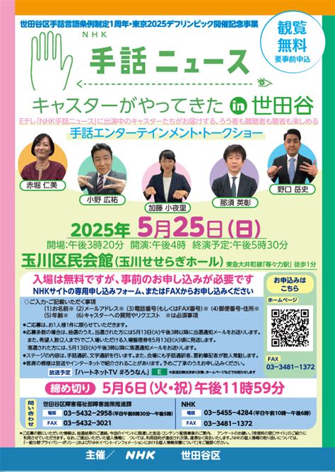 玉川せせらぎホール Nhk手話ニュースキャスターがやってきたin世田谷 開催（要事前申込） お知らせ・イベント情報 世田谷くみん手帖