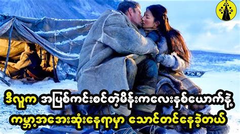 ဒီလူက အပြစ်ကင်းစင်တဲ့မိန်းကလေးနှစ်ယောက်နဲ့အတူ ကမ္ဘာ့အအေးဆုံးနေရာမှာသောင