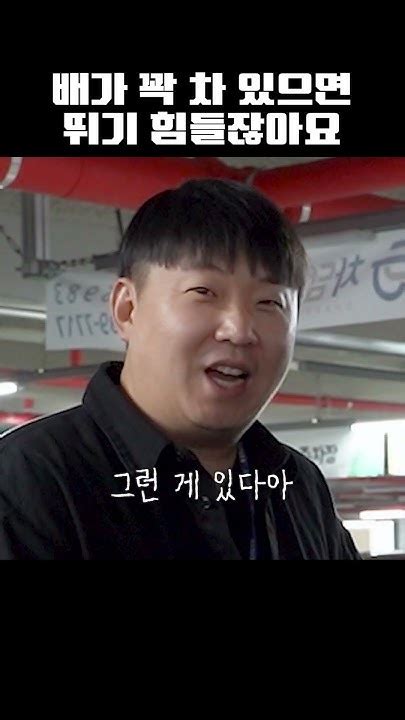 밥 먹었는데 배가 꽉 차 있으면 뛰기 힘들잖아요 Youtube