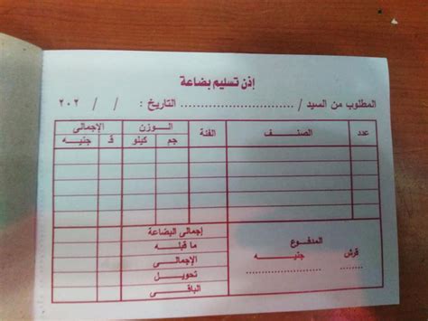 دفتر اذن تسليم بضاعة مكربن الليثي للدعاية والإعلان Facebook