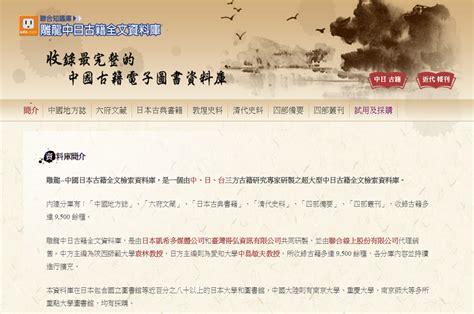 雕龍中日古籍全文資料庫 — 蔣經國基金會