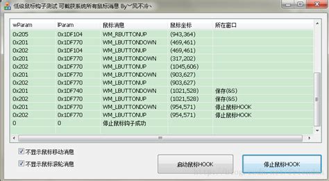 低级鼠标钩子wh mouse ll 鼠标低级钩子 csdn博客