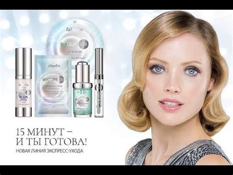 BLUR Cream - Обзор, Beauty Lab, faberlic - YouTube