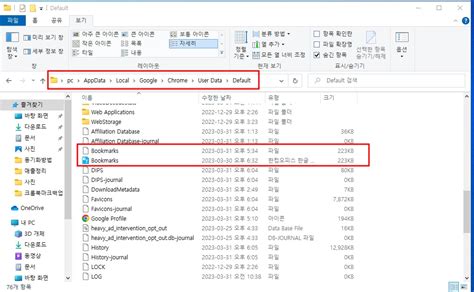 크롬 북마크 즐겨찾기 백업 및 복원방법 북마크 파일복사