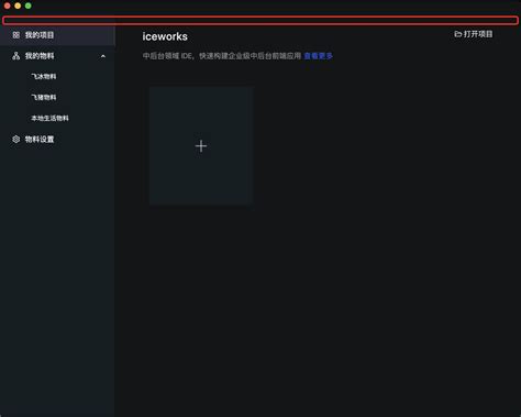 iceworks 老版本下线 · issue 147 · apptools lab appworks · github