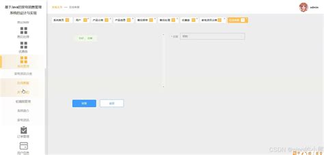 基于spring Boot的家电销售管理系统源码lw调试讲解家电售后管理系统源码 Csdn博客