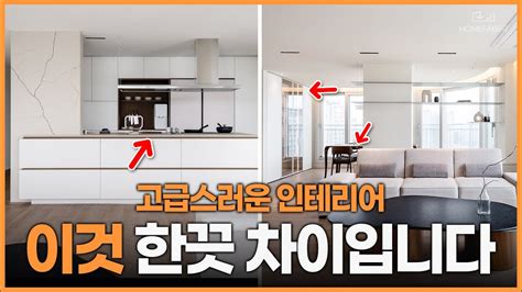 집이 호텔보다 좋은 이유☝️40평대 인테리어 이것으로 고급스럽게 바꾸기🪄 분위기를 만드는 대면형 주방 리모델링🍷 산본 43평 아파트 인테리어 리뷰 홈파베르 Youtube