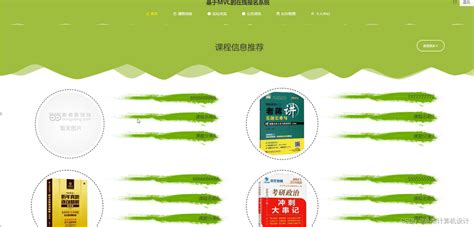 计算机毕设ssm基于mvc的在线报名系统2d2xf9源码数据库lw Csdn博客