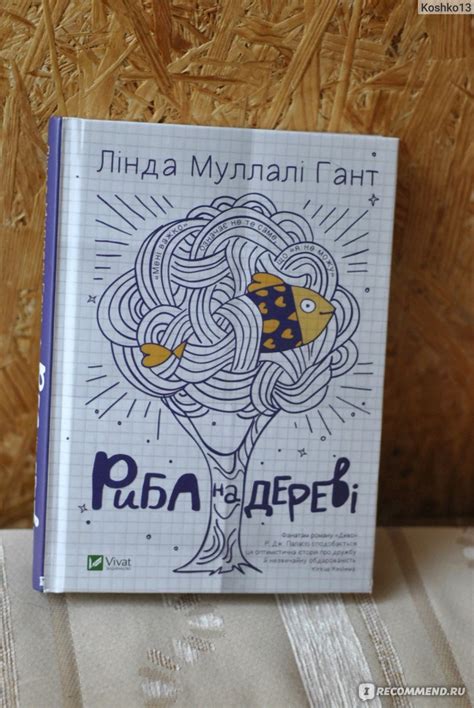 Невероятный мир глазами загадочной Элли. Линда Маллэли Хант - «"Мне ...
